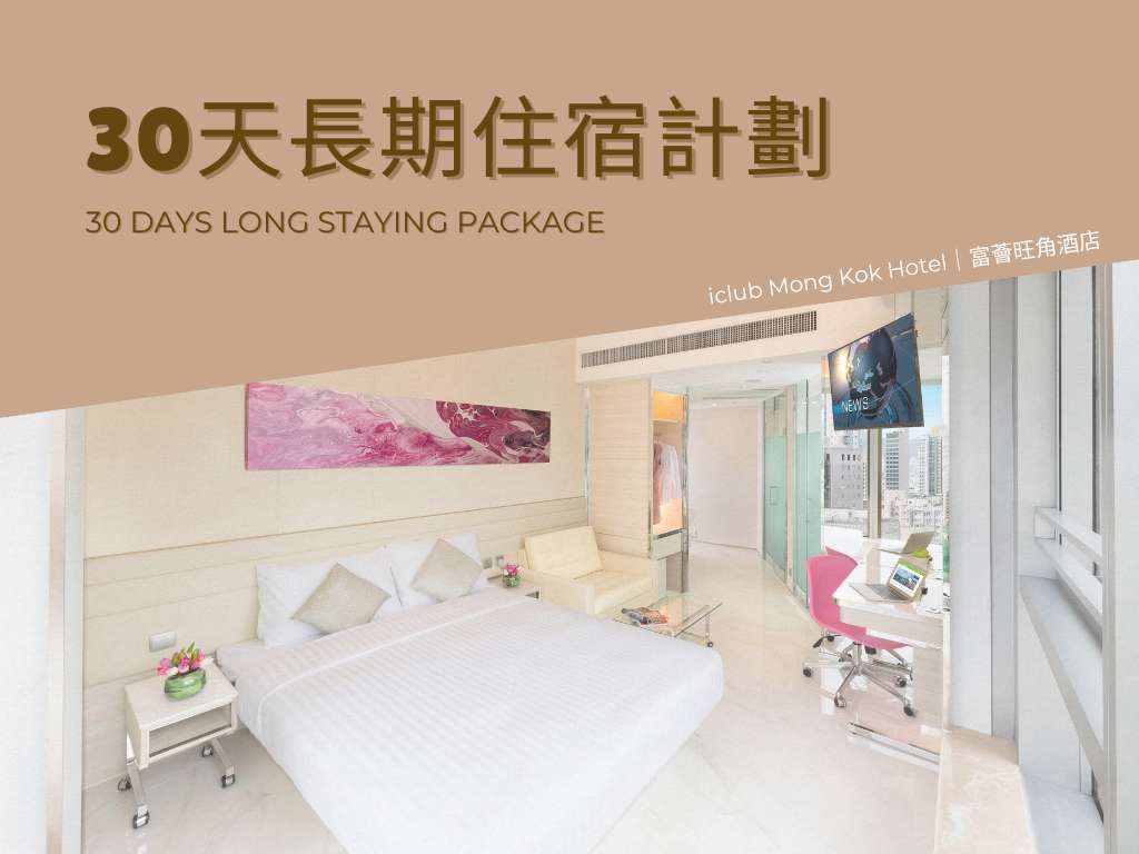 Regal Passport | iclub Mong Kok Hotel