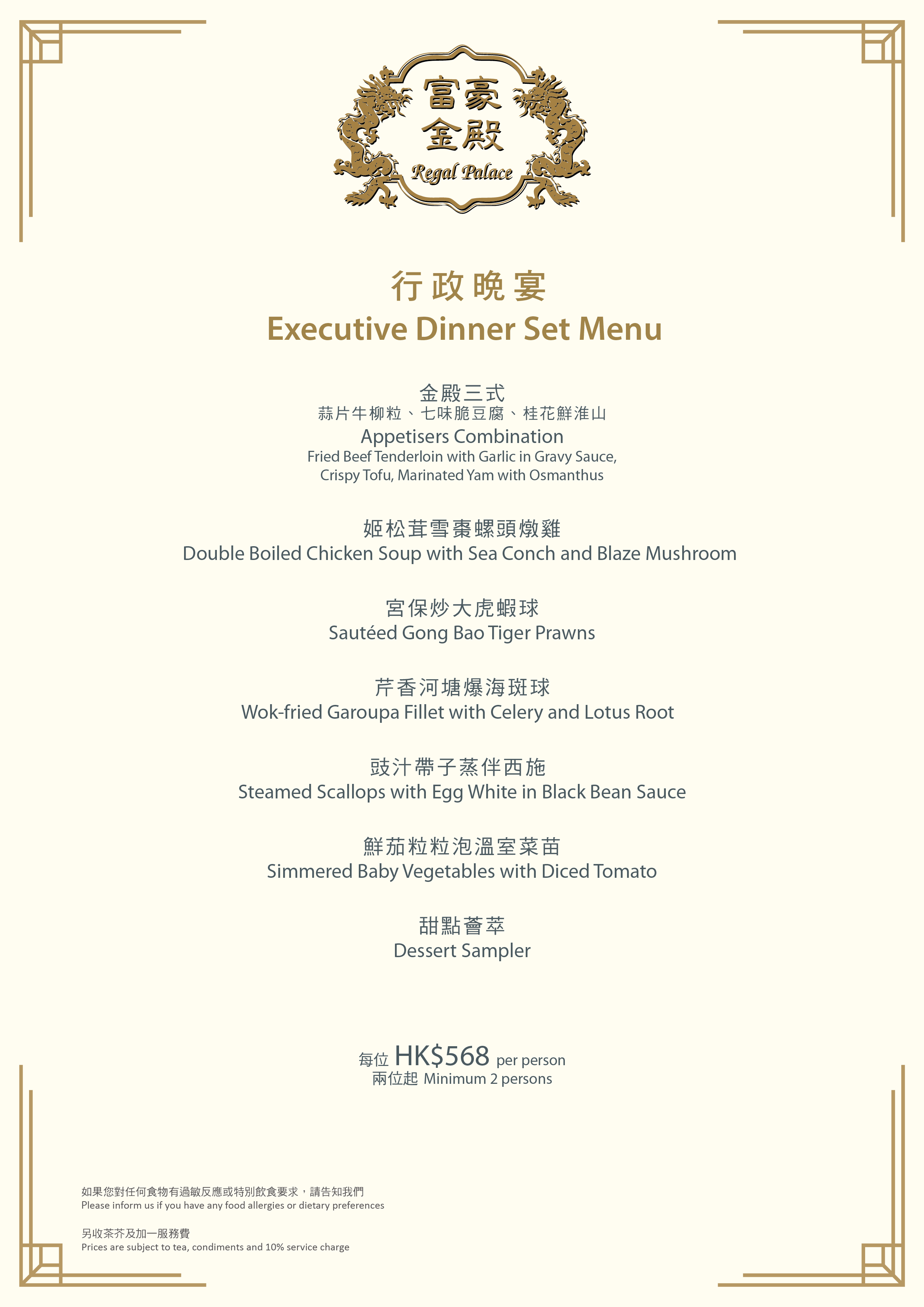 Regal Palace | Restaurants and Bars | Regal Hongkong Hotel