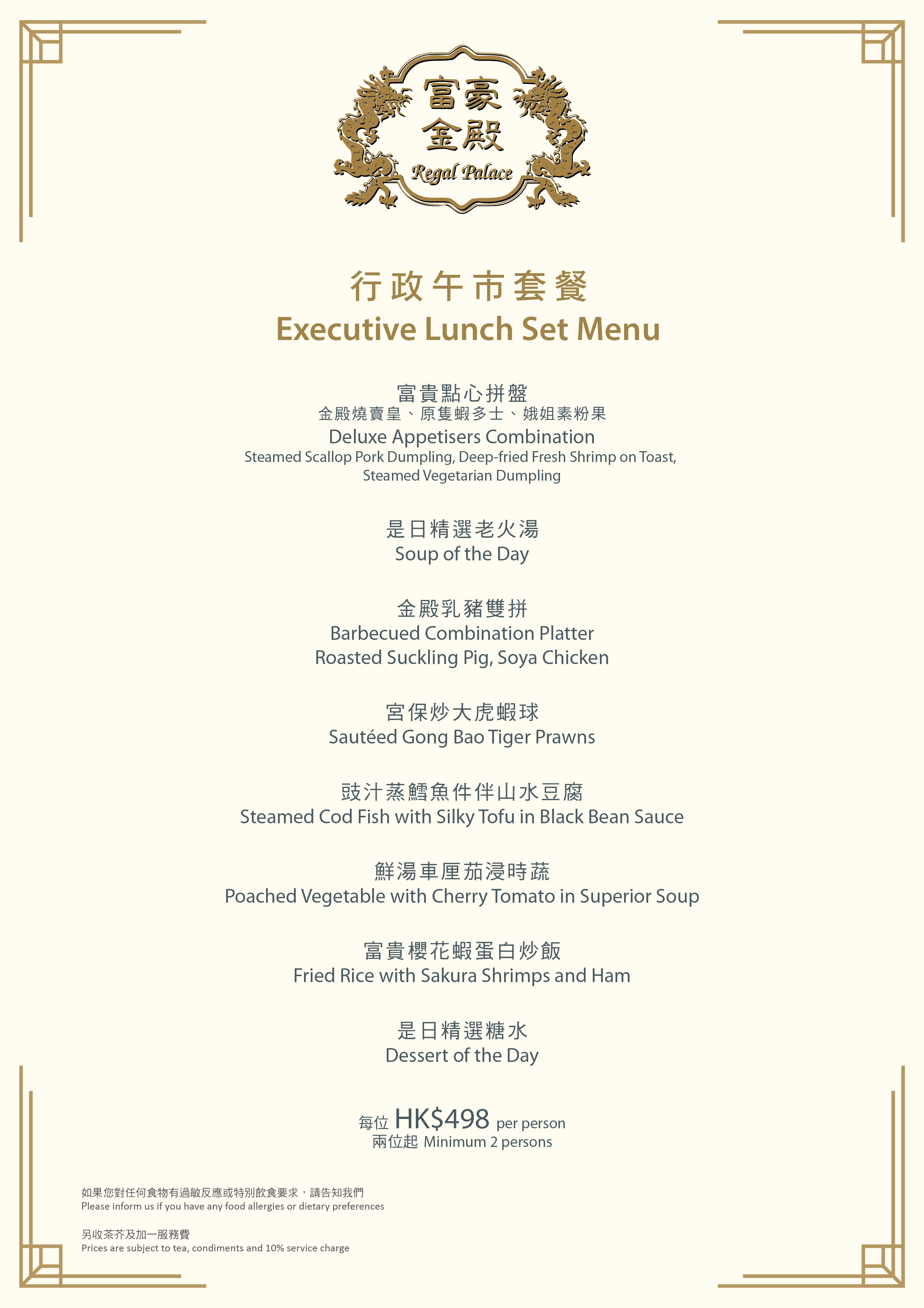 Regal Palace Executive Lunch & Dinner | Regal Hongkong Hotel