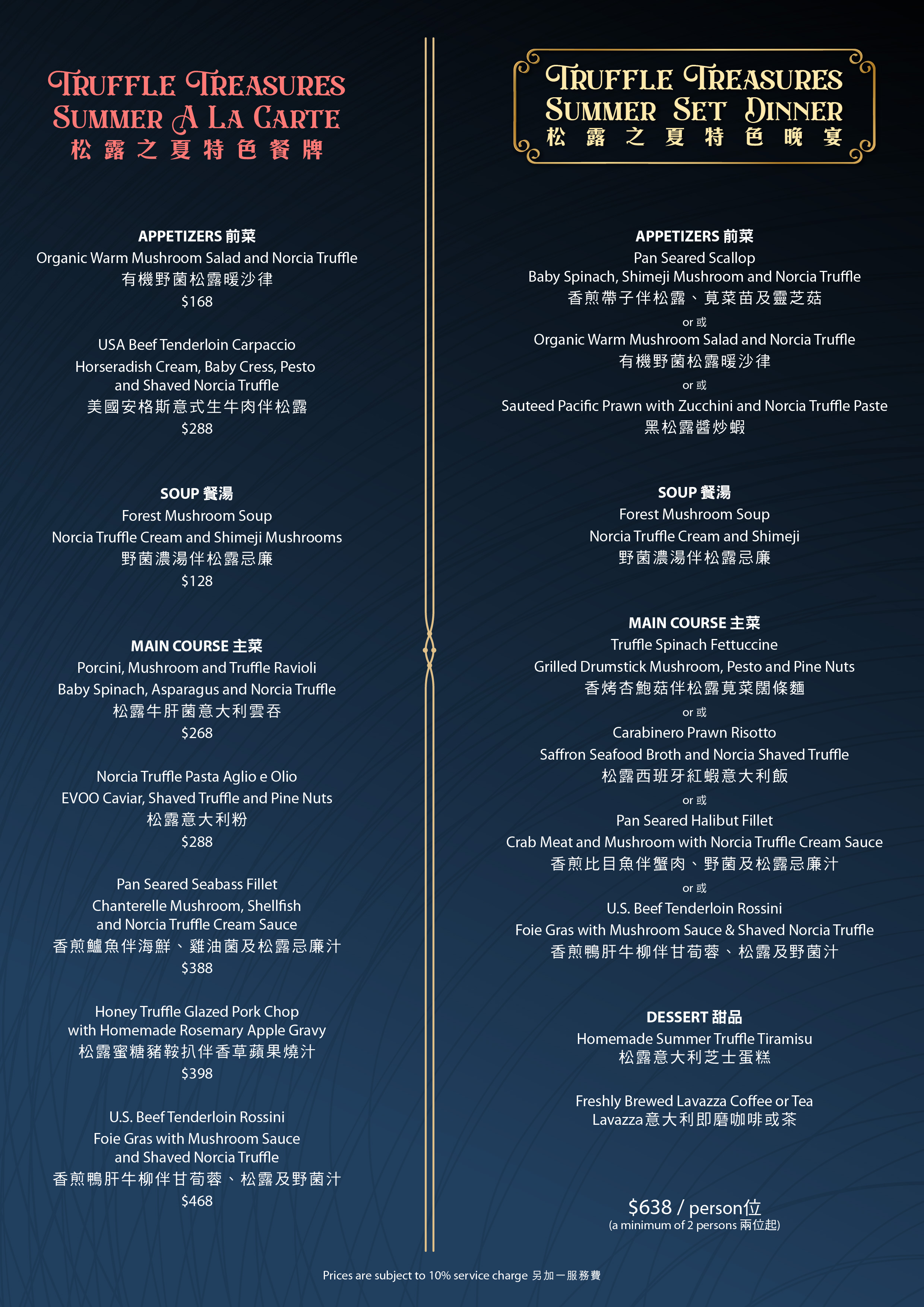 Mezzo - Truffle Treasures Summer Dinner | Regal Kowloon Hotel